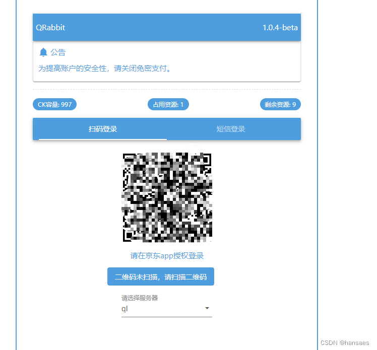 rabbitpro对接青龙&Bncr | 神奇海螺