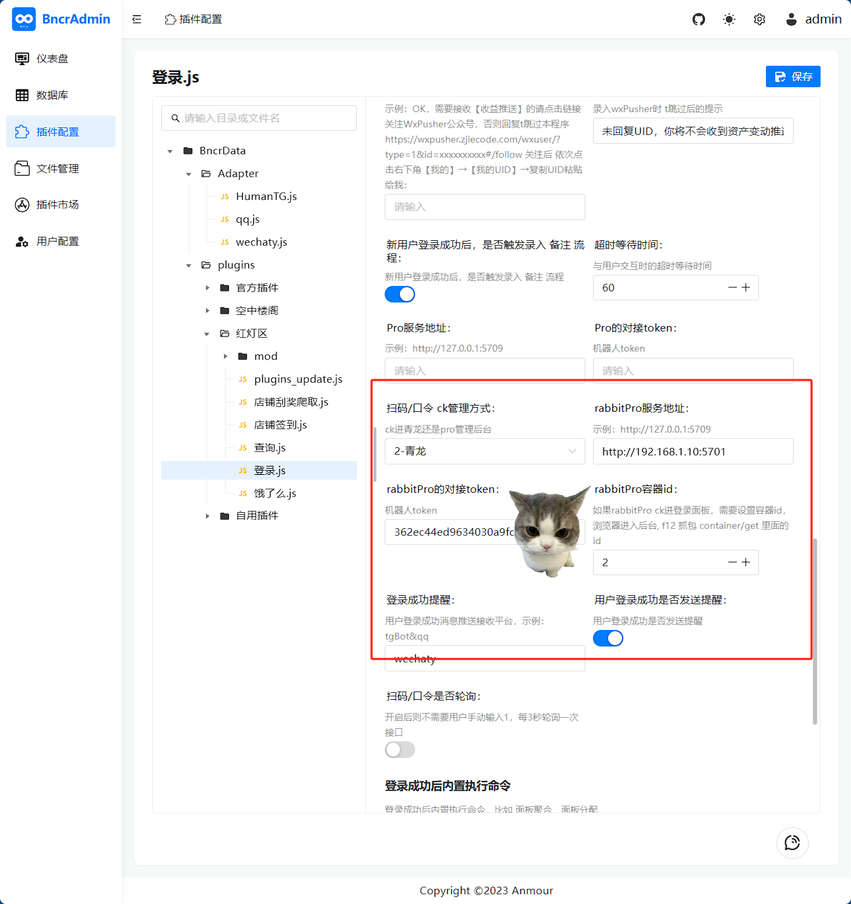 rabbitpro对接青龙&Bncr | 神奇海螺